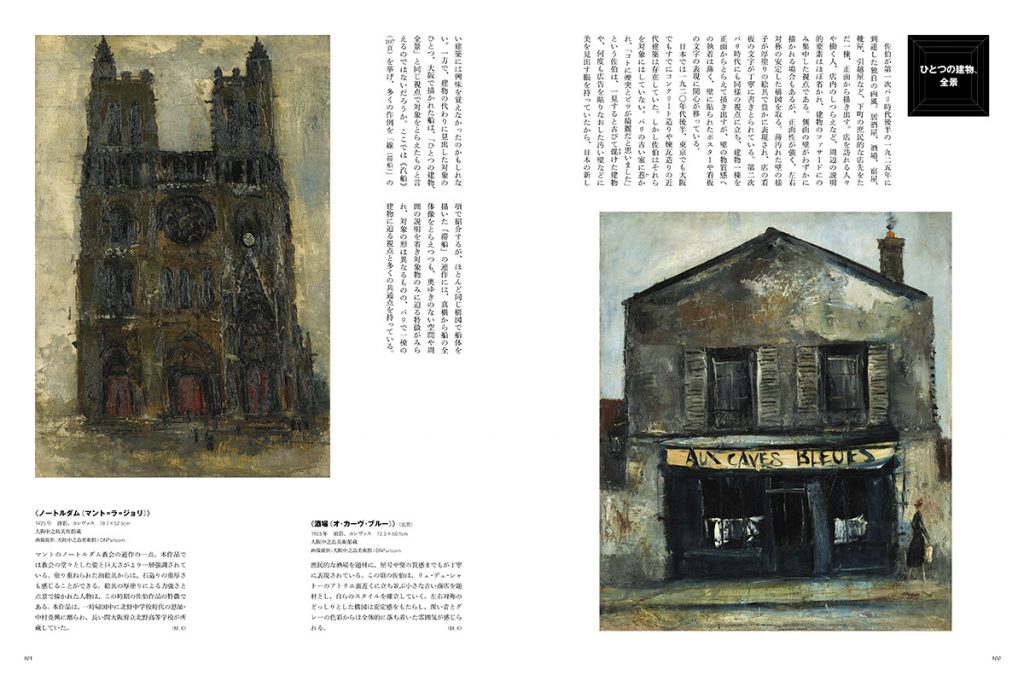 佐伯祐三──その眼がとらえた風景 | web太陽 ― webtaiyo