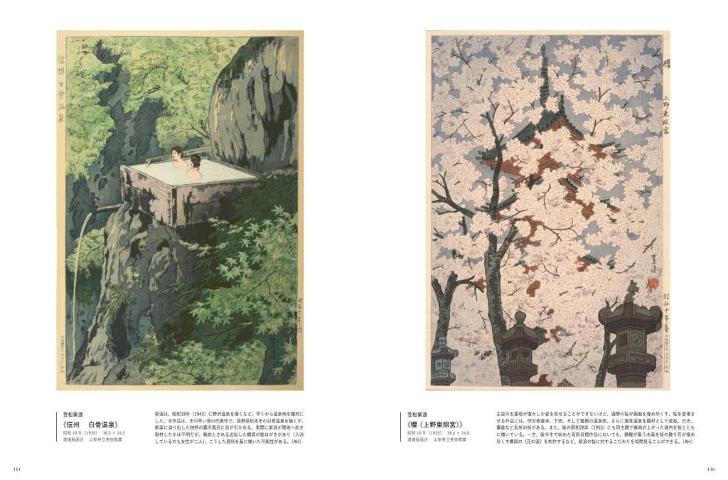 人気沸騰の「新版画」とは何か？ | web太陽 ― webtaiyo