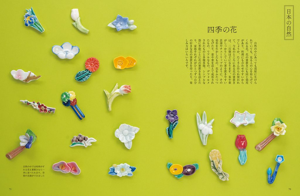 「日々の小さな遊び －箸置きと花－」金沢市立中村記念美術館・旧中村邸 | web太陽 ― webtaiyo