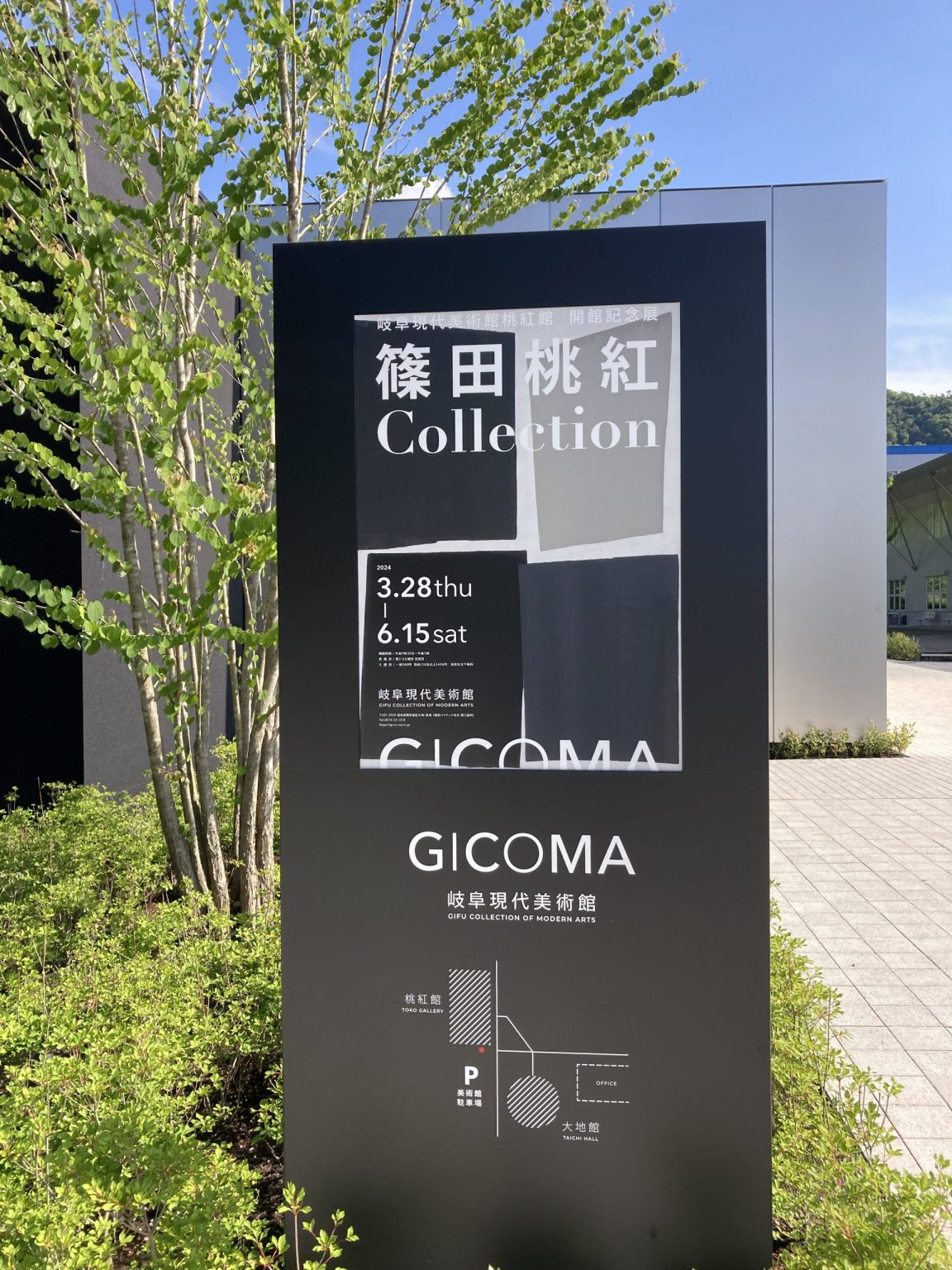 岐阜現代美術館桃紅館開館記念展篠田桃紅 Collection | web太陽 ― webtaiyo