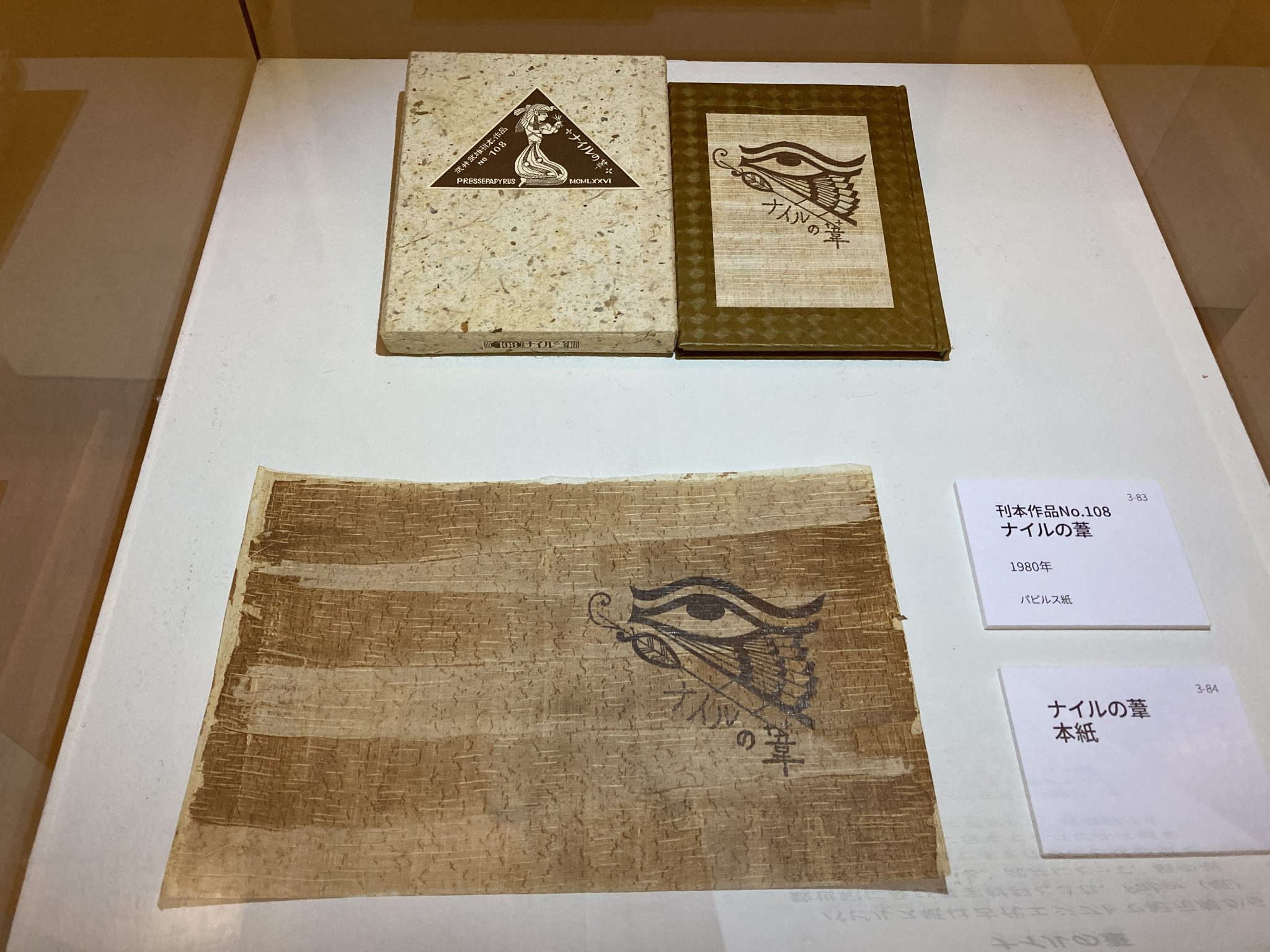 生誕130年 武井武雄展 幻想の世界へようこそ目黒区美術館 | web太陽 ― webtaiyo