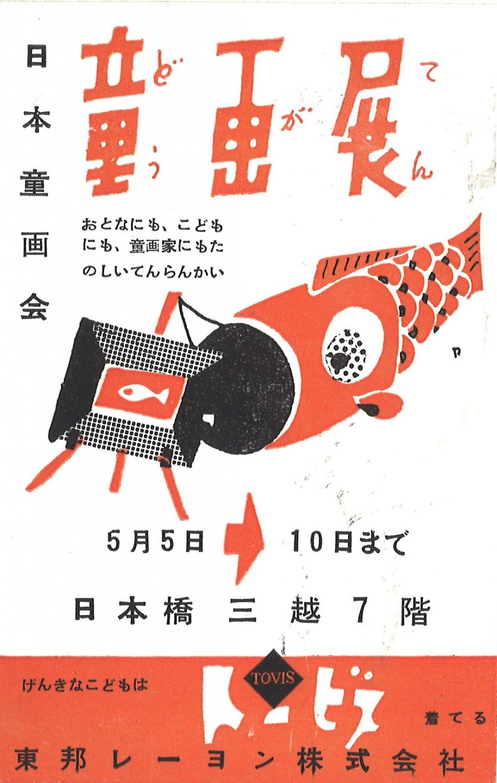 生誕130年 武井武雄展 幻想の世界へようこそ目黒区美術館 | web太陽 ― webtaiyo