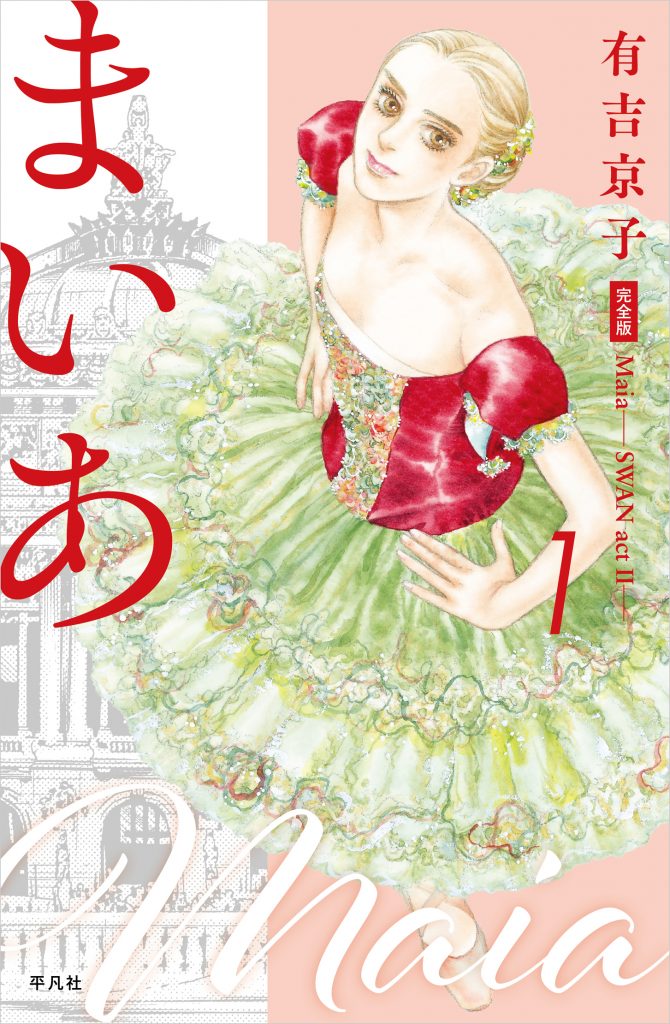 パリ・オペラ座バレエの熱い夏①～新進エトワール、バティストーニの『ジゼル』『眠れる森の美女』 | web太陽 ― webtaiyo