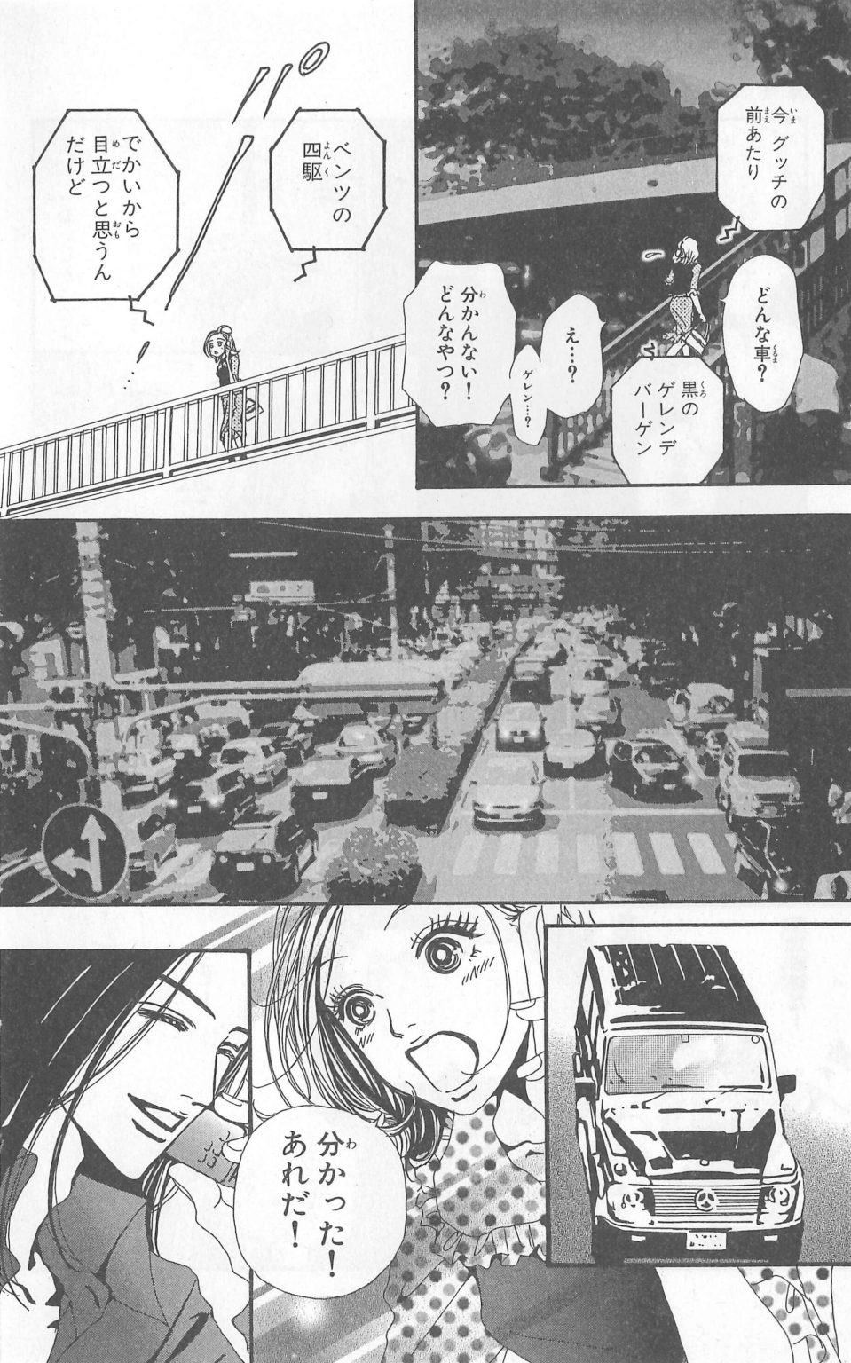 『NANA』の登場人物たちが愛した「名車」をひもとく | web太陽 ― webtaiyo